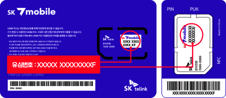 가입 신청서 작성 | 나를 아끼는 모바일 - SK 7mobile